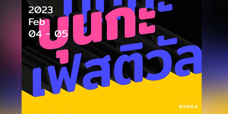 Bunka Festival 2023 - Bunka Fashion School (โรงเรียนบุนกะแฟชั่น)